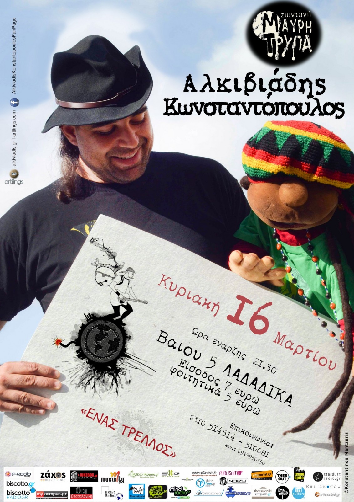Αλκιβιάδης Κωνσταντόπουλος«Ένας Τρελλός» Live στη «ΜΑΥΡΗ ΤΡΥΠΑ» - Εμείς